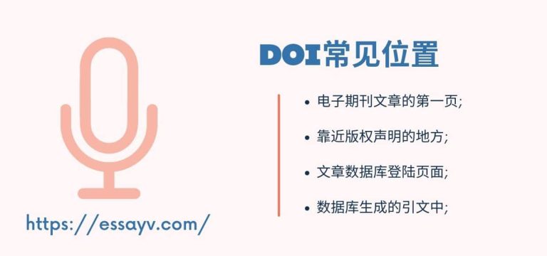 文献DOI是什么? 如何利用DOI快速检索文献?_斯笔客教育